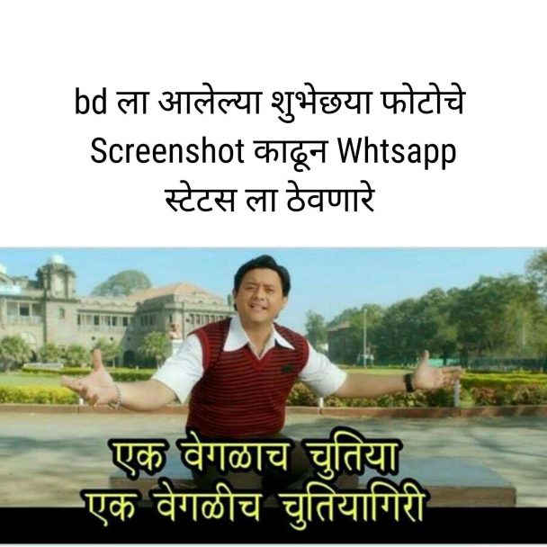 Marathi Movies Memes – First Marathi Memes Website